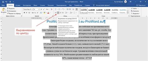 Как в Ворде сделать выравнивание по ширине по центру по левому и по правому краю