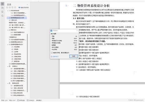 仓库物资管理系统（csql）仓库管理系统sql Csdn博客
