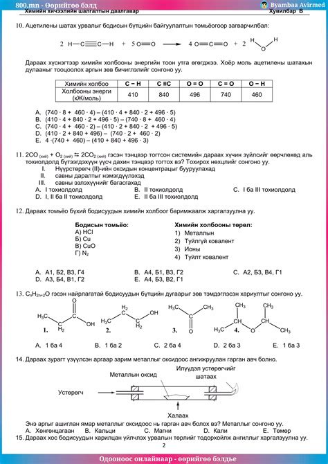 800 Mn 2013 Chemistry C By Byambaa Avirmed Pdf