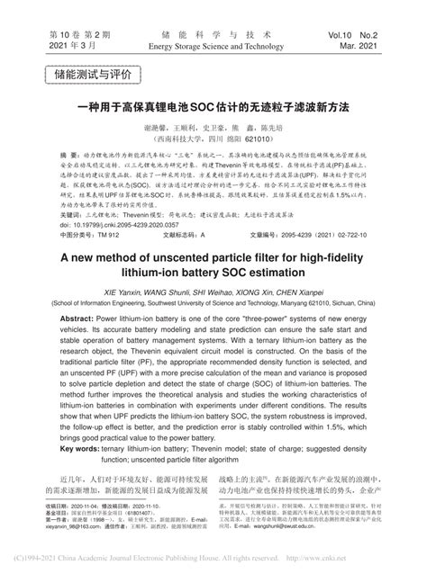 Pdf A New Method Of Unscented Particle Filter For High Fidelity