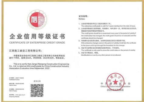 喜报｜ 热烈庆祝南工建设集团荣获中国建筑业协会“2022年度aaa信用企业”称号 江西南工建设工程有限公司 官网
