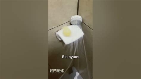 я в душе Youtube