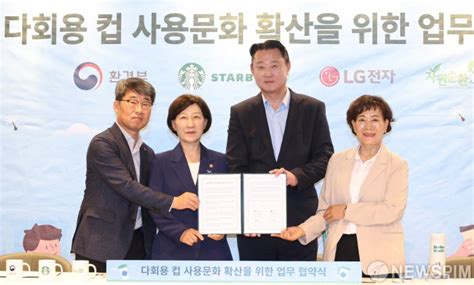 환경부 스타벅스 LG전자 등 다회용컵 사용 문화 확산을 위한 협약 뉴스핌