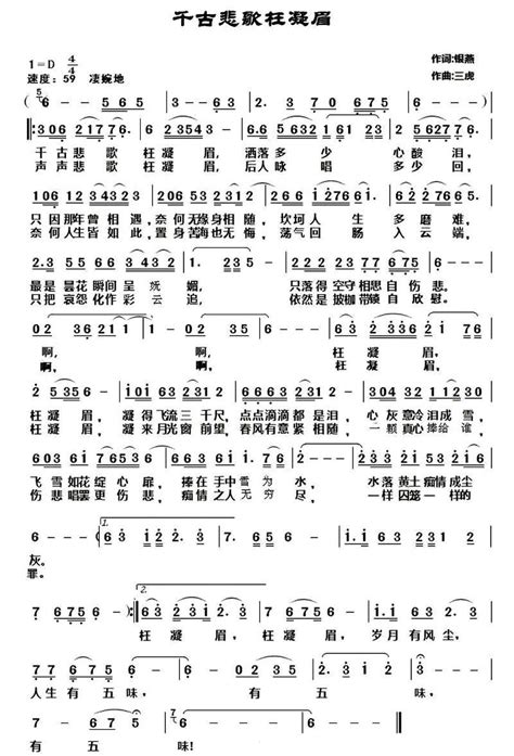 千古悲歌枉凝眉 歌谱 简谱