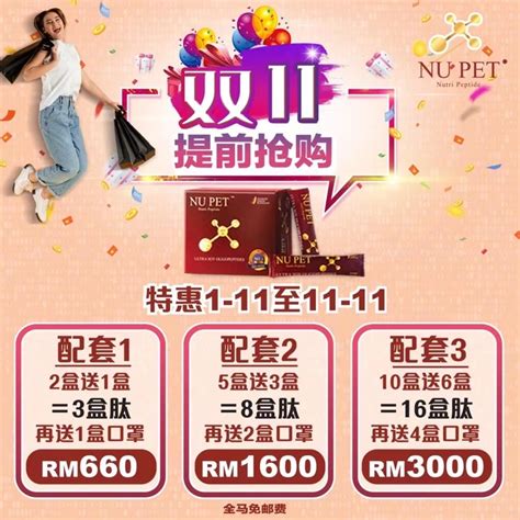 Nupet Nutri Peptide Ultra Soy Oligopeptides小分子活性肽1盒20包引领21世纪人类营养革命