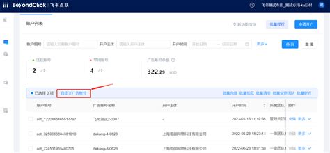 如何批量移动广告账户所属团队 beyondclick