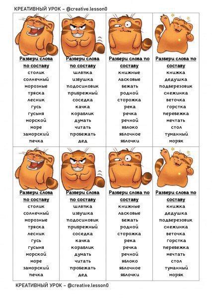 Карточки Разбор слова по составу в 2025 г Материалы для учителей Папка учителя Занятия