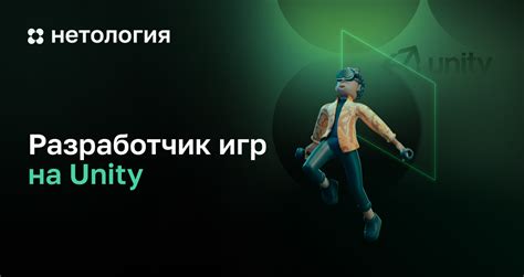 Курс «Профессия Unity разработчик обучение созданию игр — Нетология