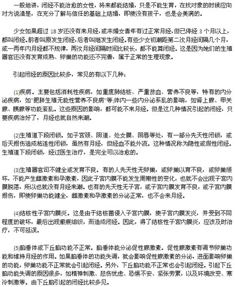 闭经的常见原因