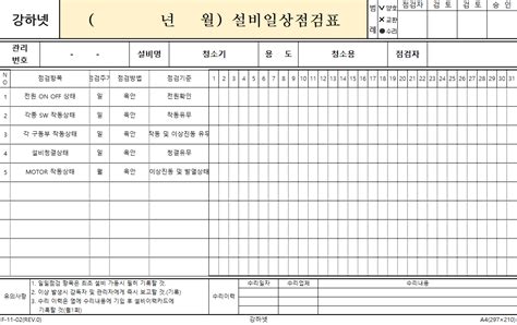 설비정기점검표청소기 Live Your Best Life