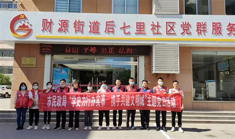 泰安市民政局 焦点新闻 市民政局开展“学史力行办实事 携手共建文明城”主题党日活动