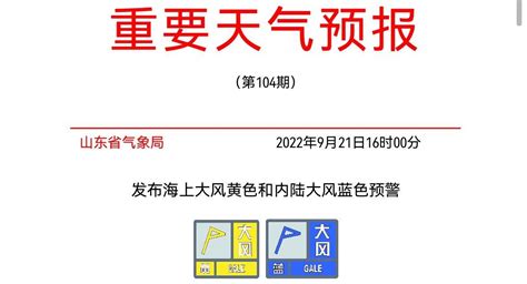 山东海陆大风双预警齐发！最大阵风9—11级地区顾谦方垒