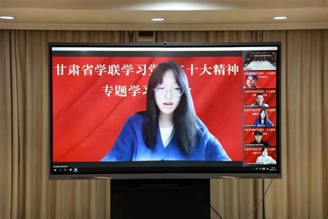 西北师大附中学生会代表葛馨忆参加甘肃省学联学习党的二十大精神专题座谈会并发言 学校新闻 西北师范大学附属中学