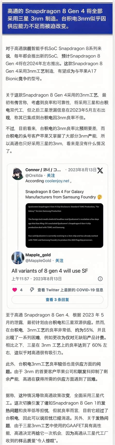 外媒报道，由于台积电3nm 工艺良品率较低，且产能已经被苹果和联发科包下，高通将采用三星3nm制程，来制造骁龙8gen4移动处理芯片😳