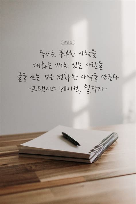 글은 어떻게 삶이 되는가 나의 생각 글쓰기 좋은 팁 And 블로그 글쓰기 짧고 좋은 글귀 짧은 명언 추천 네이버 블로그