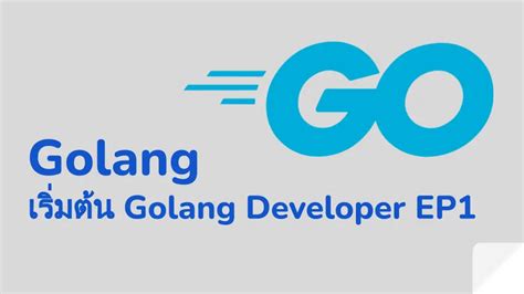 golang เริ่มต้น golang developer ep1 poolsawat s blog