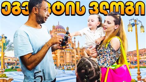 შოპინგი და დაივინგი ეგვიპტეში ვლოგი ნაწილი 2 Youtube