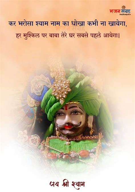 Khatu Shyam Status Quotes Reels Videos