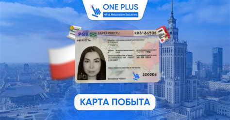 Оформлення Карти Побиту Легалізація в Польщі