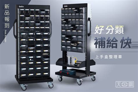 台灣製【天鋼tanko】上手盒整理車 零件分類推車 雙面抽屜 快取盒推車 塑膠盒收納 Ekc 330m 蝦皮購物