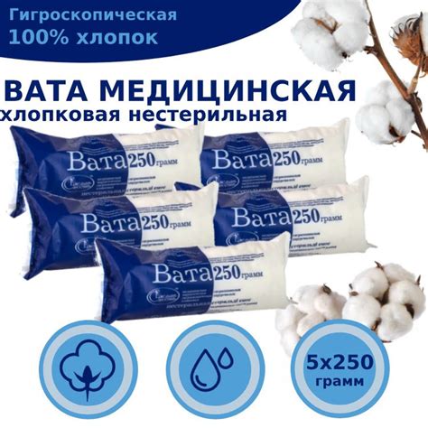 Вата медицинская нестерильная 250 грамм - купить с доставкой по ...
