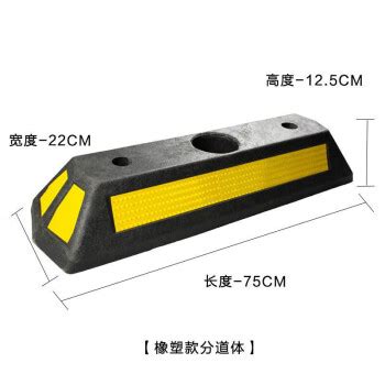 HKFZ橡胶定位器橡胶分道体车轮车位定位器道路隔离引流橡塑EVA分道体 75CM橡塑分道体图片 价格 品牌 报价 京东