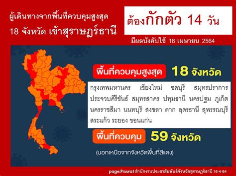 ผู้เดิน Pr Surat สำนักงานประชาสัมพันธ์จังหวัดสุราษฎร์ธานี