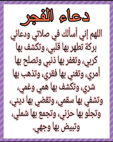 دعاء الفجر ادعية صلاة الفجر المستجابة كيفيات