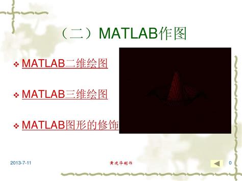 二 Matlab作图 Word文档在线阅读与下载 无忧文档