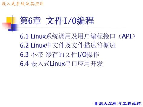 第6章 文件io编程word文档免费下载亿佰文档网