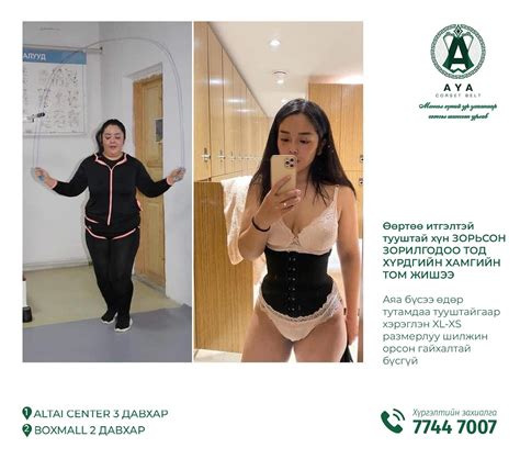 Aya Corset даруулган бүс Тууштай байдал бол хамгийн том сахилга бат байдаг 🫶🏻 Өөртөө цаг