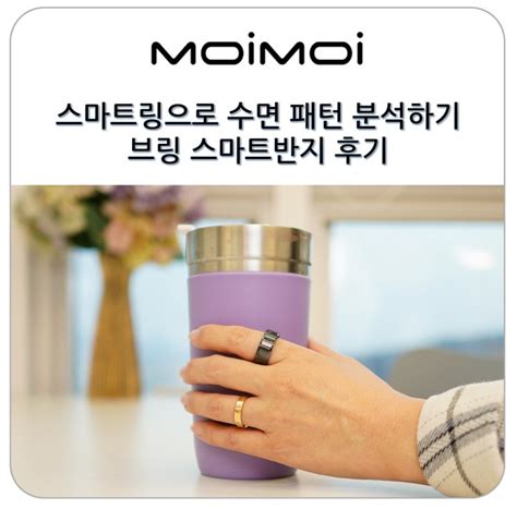 스마트링으로 수면 패턴 분석하기 브링 스마트반지 웨어러블 기기 후기 네이버 블로그