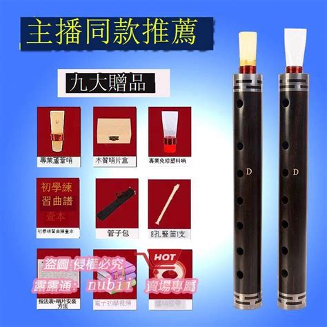 樂享購 好音質專業烏木管子D調C調降B調管子樂器A調催淚管送哨 露天市集 全台最大的網路購物市集