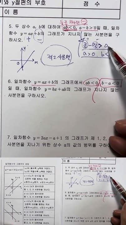 기울기와 Y절편의 부호2 중2 1수학 일차함수 Youtube
