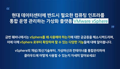 다우데이타 웨비나 모던 클라우드를 위한 가상머신 And 컨테이너 관리 플랫폼vmware Vsphere Dd튜브