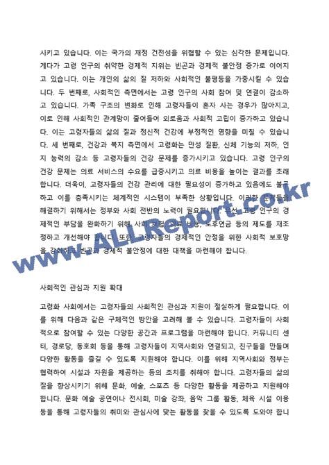 고령화 사회가 도래함으로써 발생하는 문제를 자세히 설명하고 이 문제를 해결하기 위한 해결방안을 3개 이상 제시하시오기타방송통신