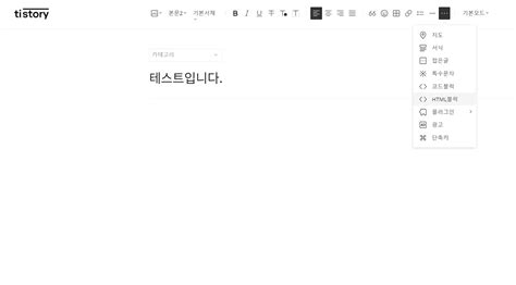 Gpt로 만든 Html 코드를 티스토리 블로그에 구현하기