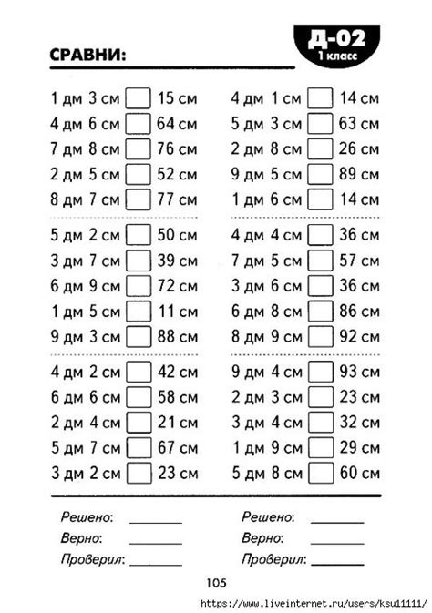 Примеры 2 класс на дм см мм Материал по математике 2 класс по теме Сравнение величин