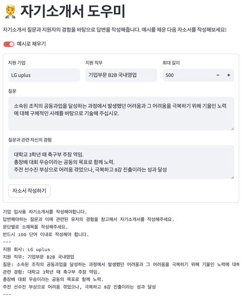 16 자기소개서 도우미 Ui Chatgpt Api 연동하기