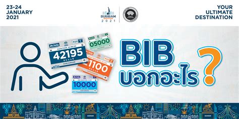 📆 บิบ Bib บอกอะไรนักวิ่งบ้าง Buriram Marathon