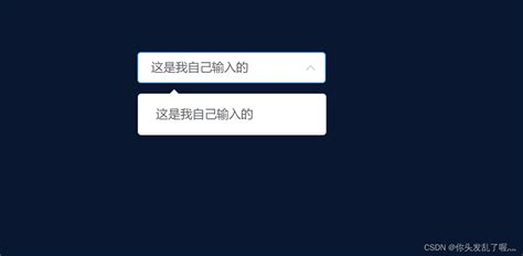 Element Ui 下拉框可输入elementui下拉框可编辑输入的内容 Csdn博客