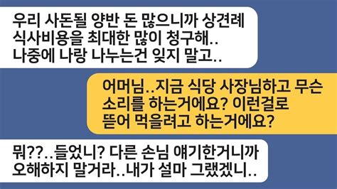 실화사연상견례장소를 고급식당으로 잡은 시모가 화장실에서 식당 사장이랑 하는 대화를 듣게되는데아빠가 계산대에서 전화를 걸자 시모가 엎드리는데 라디오드라마 사연라디오