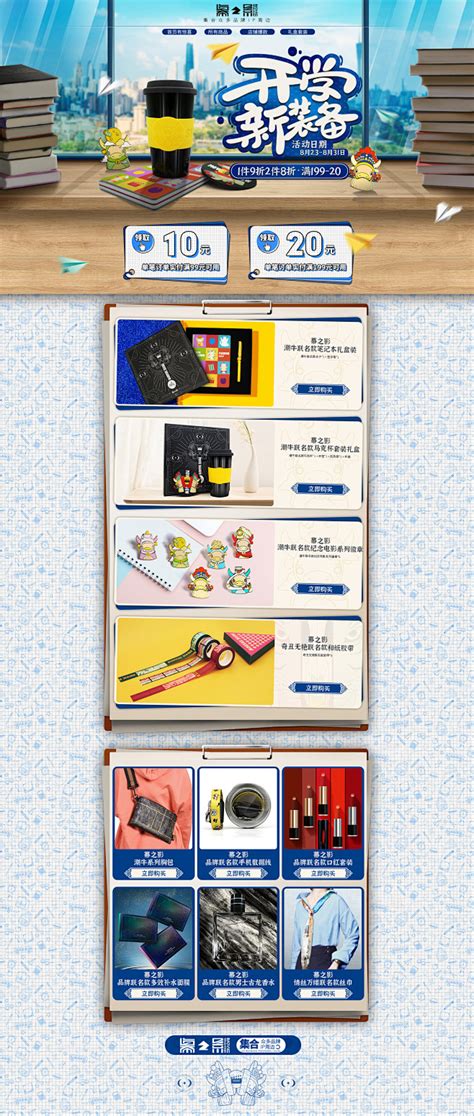 文创 开学季 PC页面 1