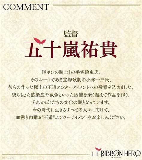 『the Ribbon Hero リボンヒーロー』公式 Netflix映画 The Ribbon Hero Posts X