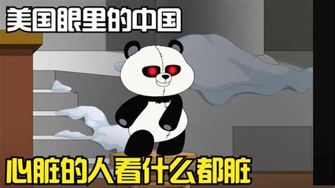 美国眼里的中国恰恰告诉我们什么叫心脏的人看什么都脏 哔哩哔哩