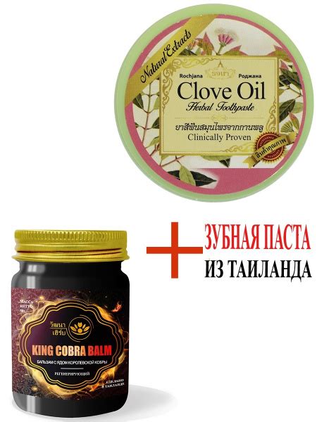 Wattana Herb, Набор: тайский согревающий бальзам для тела с ядом кобры ...