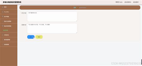 114java Jsp Ssm Springboot基于多维分类的知识管理系统知识分类信息交流论坛留言板管理（源码文档运行视频讲解视频） Csdn博客