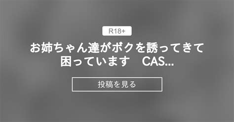【限定漫画】 お姉ちゃん達がボクを誘ってきて困っています Case2「一緒にお風呂入ろっか」 アカペンギンfantia支部 アサヒナ
