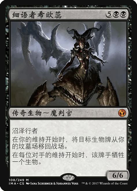 细语者希欧蕊 Mtg Iconic Masters 108 简体中文 Magic The Gathering
