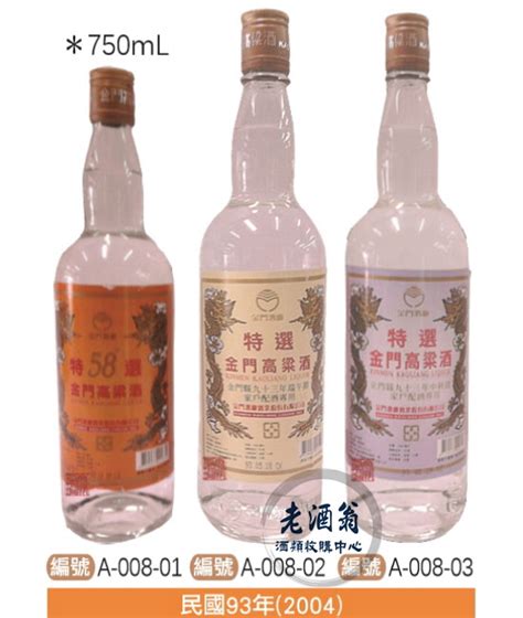 本土烈酒系列 酒的相簿 老酒翁酒類收購中心